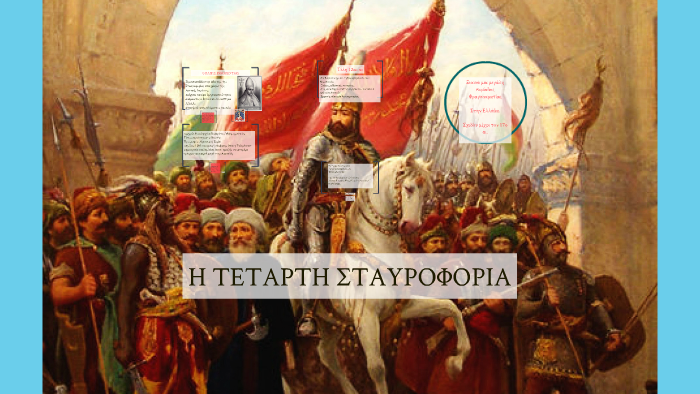 Η ΤΕΤΑΡΤΗ ΣΤΑΥΡΟΦΟΡΙΑ by maria rapti on Prezi