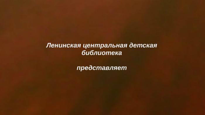 Ленинская центральная детская by Aziz Alimov