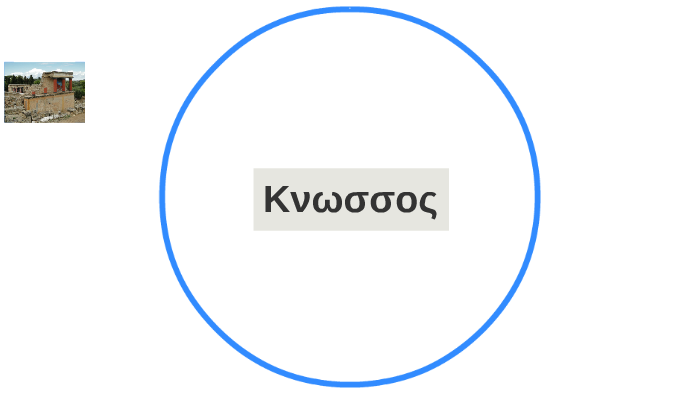 Κνωσσος by μιχαλης τζαγακης on Prezi