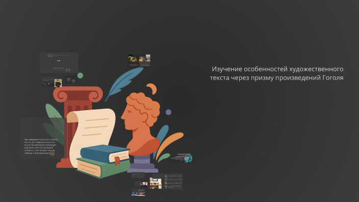Анализ художественного текста на примере петербургских повестей Гоголя ...