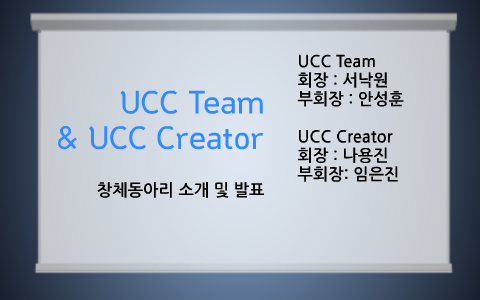 UCC Team by 낙원 서 on Prezi