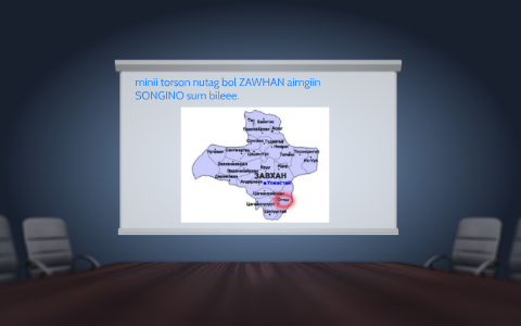 minii torson nutag bol ZAWHAN aimgiin SONGINO sum bileee. by bataa ...