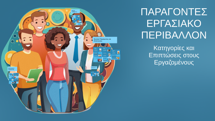 ΠΑΡΑΓΟΝΤΕΣ ΕΡΓΑΣΙΑΚΟ ΠΕΡΙΒΑΛΛΟΝ by ΤΑΝΙΑ ΓΡΗΓΟΡΟΓΛΟΥ on Prezi