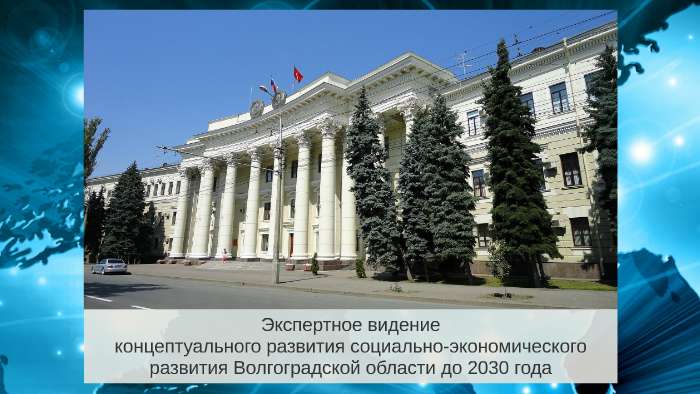 Экспертное видение Стратегии СЭР ВО by Elena Tumanova on Prezi