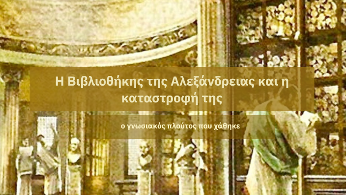 Η καταστροφή της Βιβλιοθήκης της Αλεξάνδρειας by Panagiota X on Prezi
