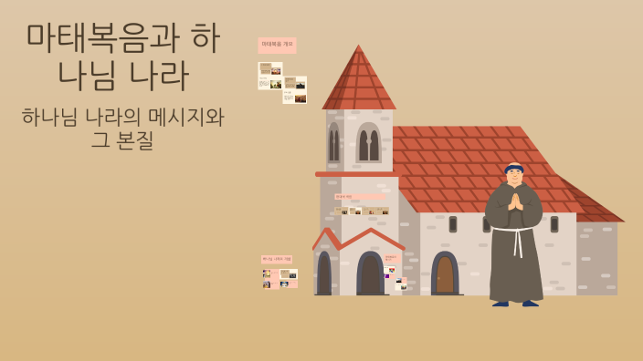 마태복음과 하나님 나라 by Hun Hee Lee on Prezi