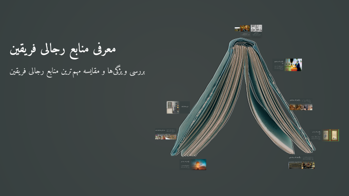 معرفی منابع رجالی فریقین by mohammad hossein bahrami on Prezi