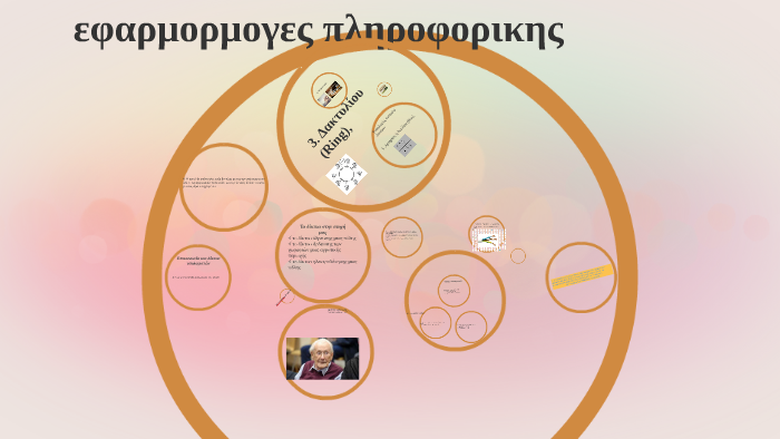 εφαρμογες πληροφορικης by papadakisteam popo