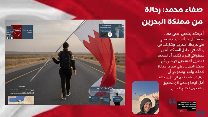 صفاء محمد: رائدة المشي في البحرين by safa ismail on Prezi