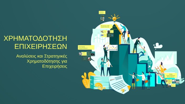 ΧΡΗΜΑΤΟΔΟΤΗΣΗ ΕΠΙΧΕΙΡΗΣΕΩΝ by Dimitris Balmadakis on Prezi