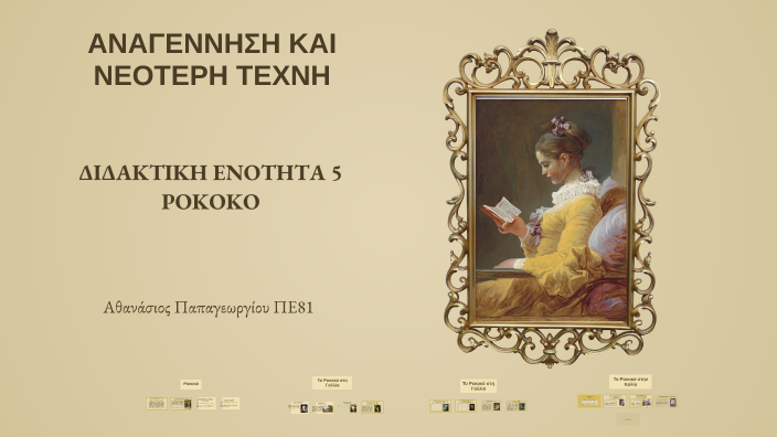 ΑΝΑΓΕΝΝΗΣΗ ΚΑΙ ΝΕΟΤΕΡΗ ΤΕΧΝΗ by ΑΘΑΝΑΣΙΟΣ ΠΑΠΑΓΕΩΡΓΙΟΥ on Prezi