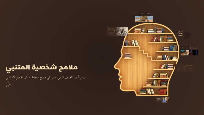 ملامح شخصية المتنبي by Alaa Badawi on Prezi