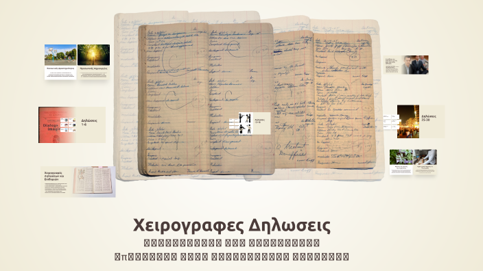 Χειρογραφες Δηλωσεις by Eva Athinaiou on Prezi