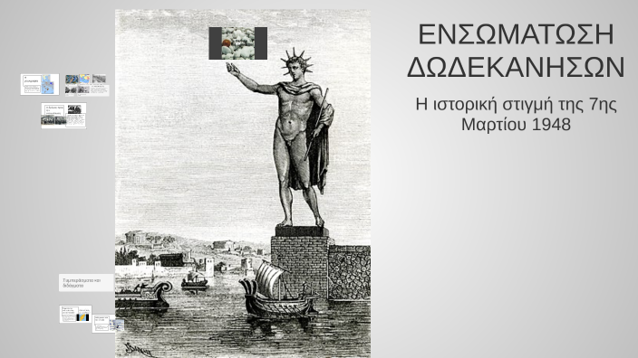 ΕΝΣΩΜΑΤΩΣΗ ΔΩΔΕΚΑΝΗΣΩΝ by Δήμητρα Αργυρου on Prezi