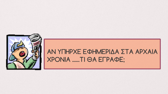 ΕΦΗΜΕΡΙΔΑ ΠΕΛΑΣΓΙΩΤΙΔΑ by ΘΩΜΑΗ ΤΖΙΤΖΗ-ΣΤΟΓΙΑΝΝΗ on Prezi