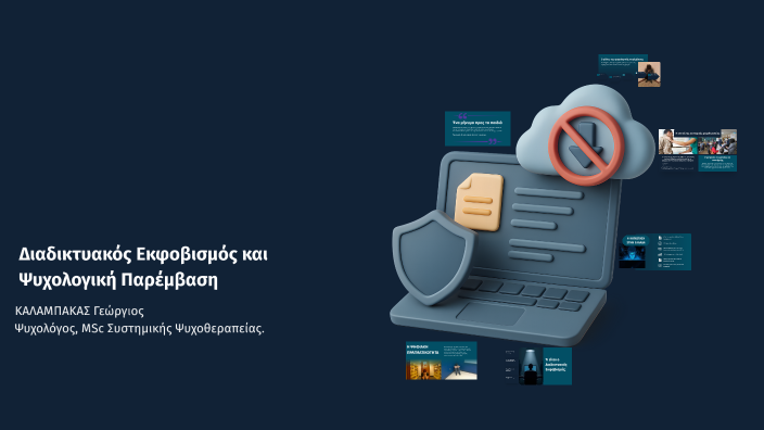 Διαδικτυακός Εκφοβισμός και Ψυχολογική Παρέμβαση by Γιώργος Καλαμπάκας ...