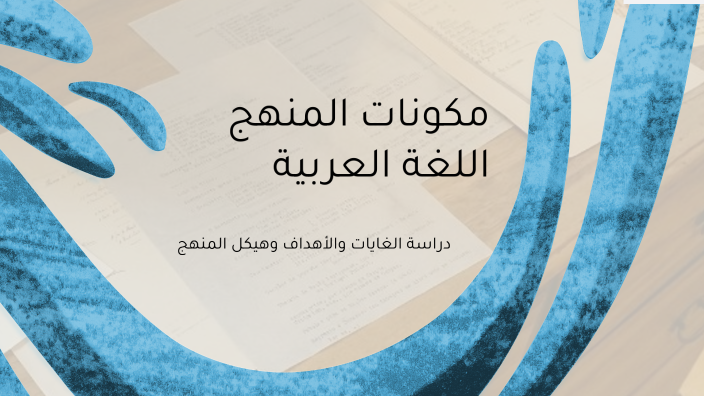 مكونات المنهج اللغة العربية by MOHAMMAD FATHI YAKAN BIN YAHYA KPM-Guru ...