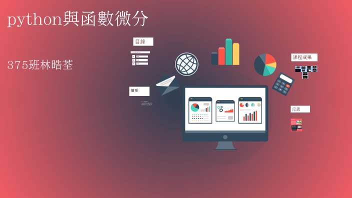 Python and Calculus by 天 on Prezi