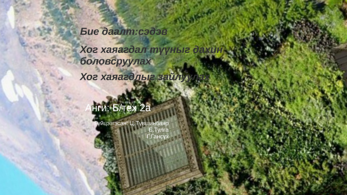 biy daalt hog hayagdal by Batbayr tulga on Prezi