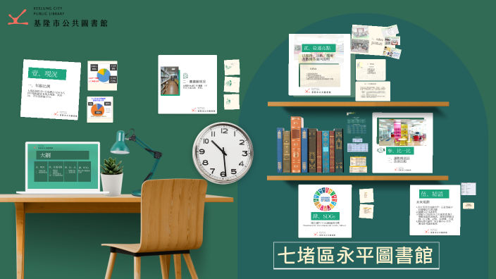 永平圖書館 by Toby Lai on Prezi