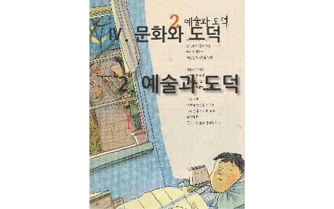 도덕수행평가 by yoo suji on Prezi