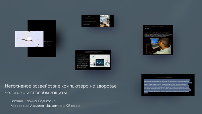 The Adverse Effects of Computer Use on Human Health by Karina Карина on ...