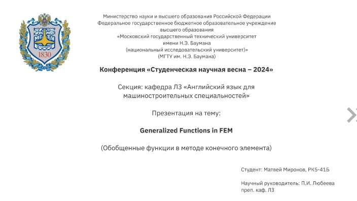 Finite Element Method by Матвей Миронов on Prezi