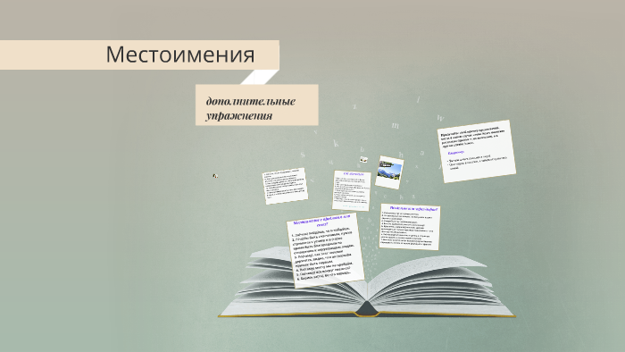 Местоимения by Maria Malenkova on Prezi