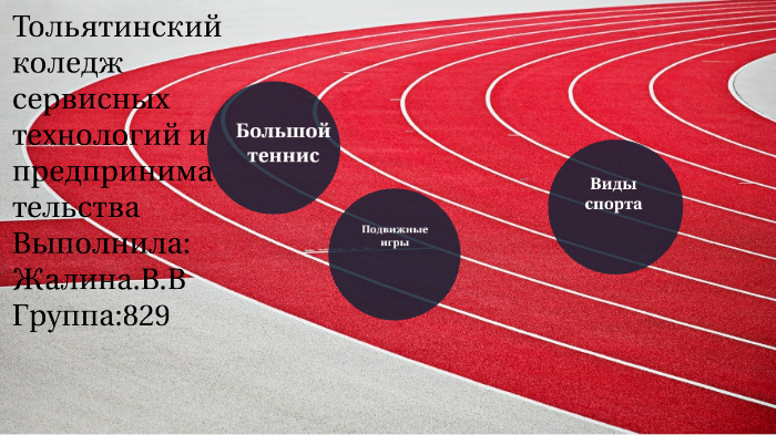 Виды спорта by gvgvg ddfgd on Prezi