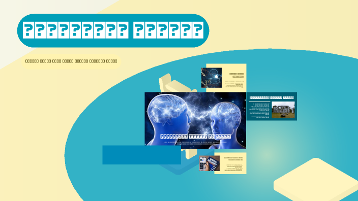 الذكاء الاصطناعى by Marwa Farouk on Prezi