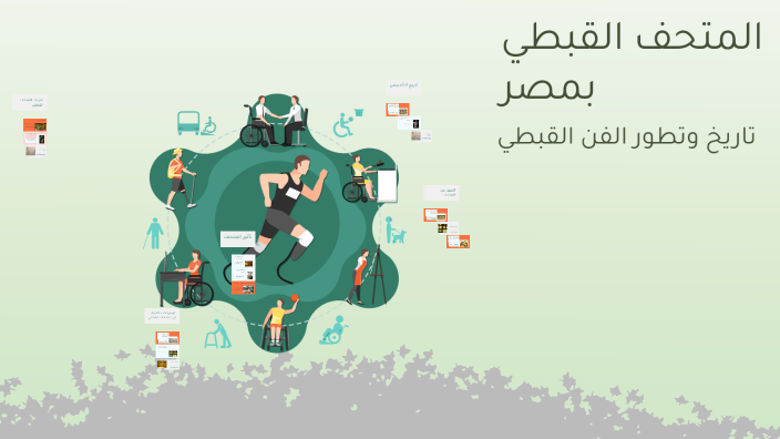 المتحف القبطي بمصر by Khalid Samy on Prezi
