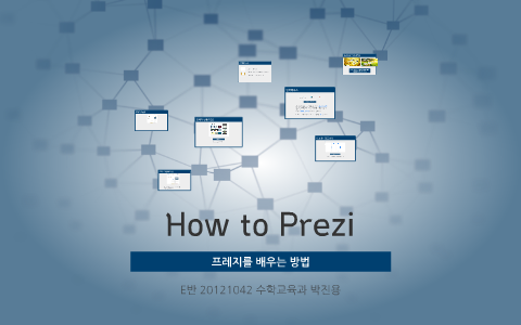 How to Prezi by 박 진용 on Prezi