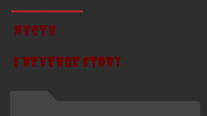 Revenge: Breaking the Cycle by jadeaja roy on Prezi