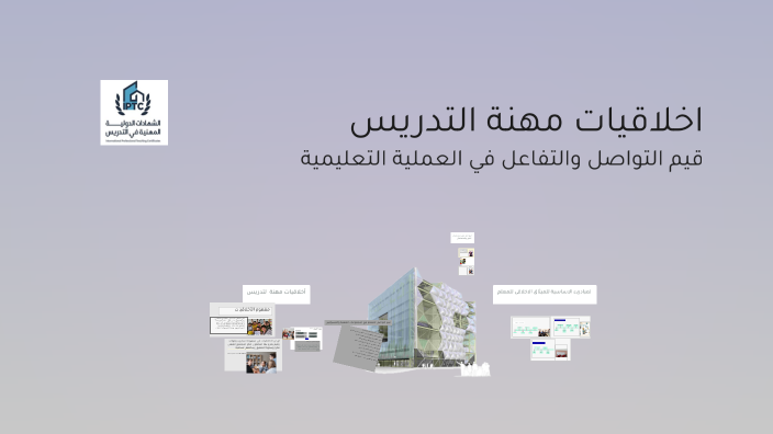 اخلاقيات مهنة التدريس by Sayed Helmy on Prezi