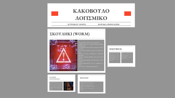 ΚΑΚΟΒΟΥΛΟ ΛΟΓΙΣΜΙΚΟ by Koraka Pinelopi on Prezi