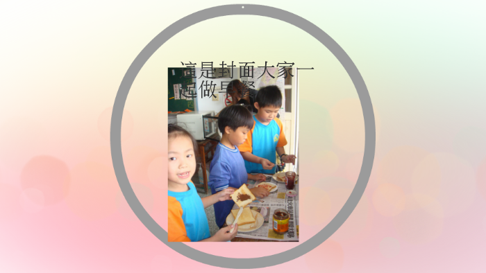 大家手動 by Jerry Lio on Prezi