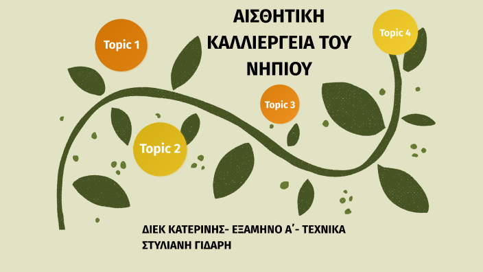 ΑΙΣΘΗΤΙΚΗ ΚΑΛΛΙΕΡΓΕΙΑ ΤΟΥ ΝΗΠΙΟΥ by Στυλιανή Γίδαρη on Prezi