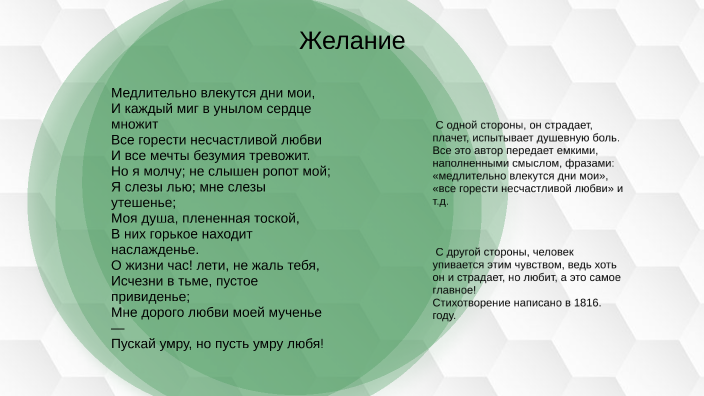 Любовная лирика Пушкина by Vladislav Levchenko on Prezi