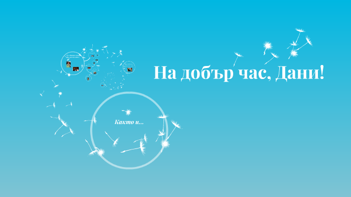 Goodbye Dani! by Mariana Liuckanova on Prezi