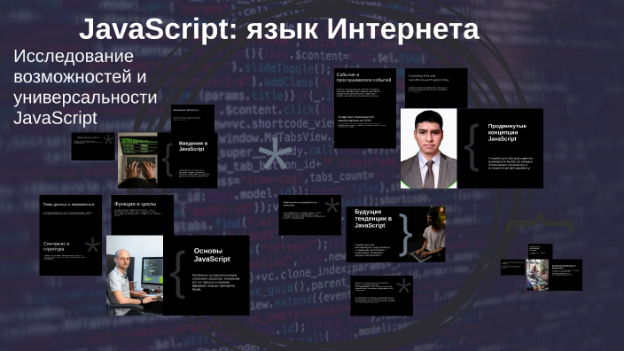 JavaScript: The Language of the Web by Байэл Асетов on Prezi