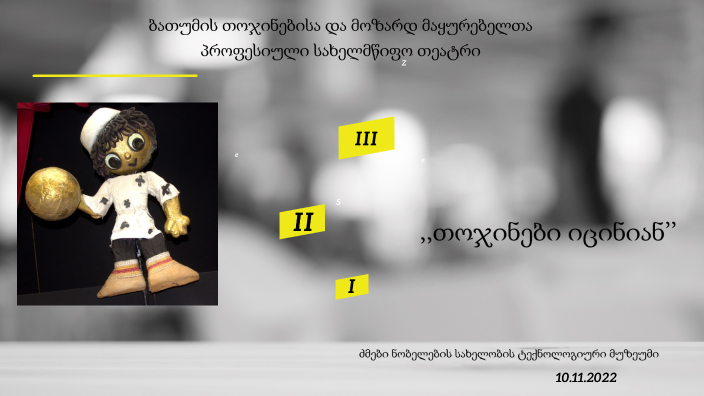 თოჯინები იცინიან By Festina Lente On Prezi