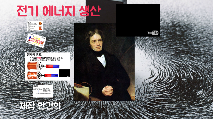 전자기 유도 by Gunhee Han on Prezi