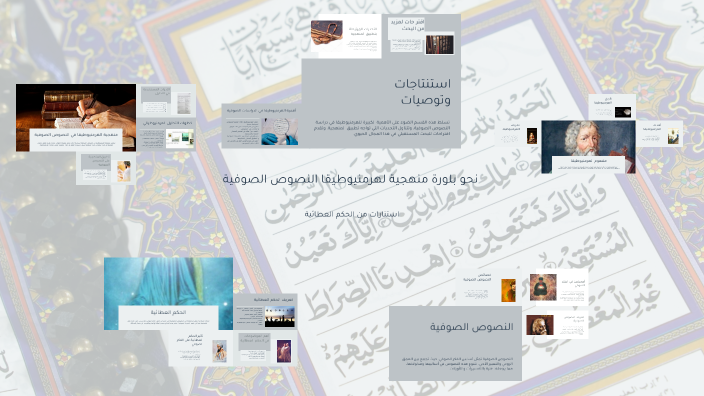 نحو بلورة منهجية لهرمنيوطيقا النصوص الصوفية by safaa ismail on Prezi