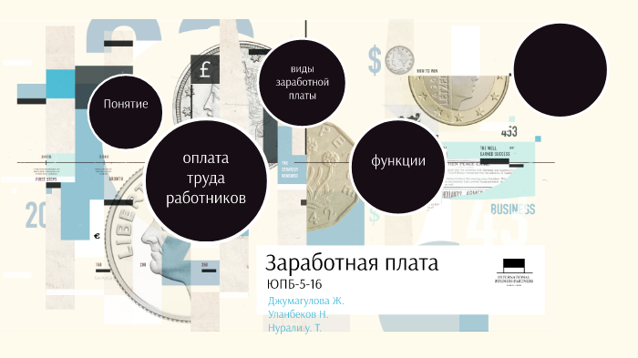 зарплата by Abcdefg Ijklmno on Prezi