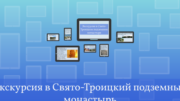 Экскурсия в Свято-Троицкий подземный монастырь by Olga Demchenko