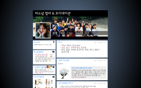 퍼스널 컬러 & 코디네이션 by Jasmine Kwon on Prezi