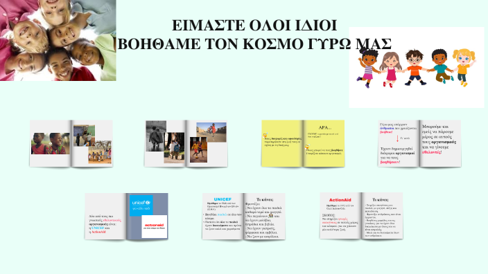 ΕΙΜΑΣΤΕ ΟΛΟΙ ΙΔΙΟΙ ΒΟΗΘΑΜΕ ΤΟΝ ΚΟΣΜΟ ΓΥΡΩ ΜΑΣ by Antoneta Koukiali on Prezi