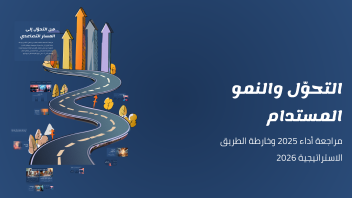 التحوّل والنمو المستدام by Basma Ghareeb on Prezi