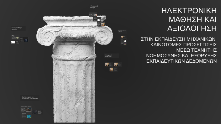 ΗΛΕΚΤΡΟΝΙΚΗ ΜΑΘΗΣΗ ΚΑΙ ΑΞΙΟΛΟΓΗΣΗ by Angelos Charitopoulos on Prezi