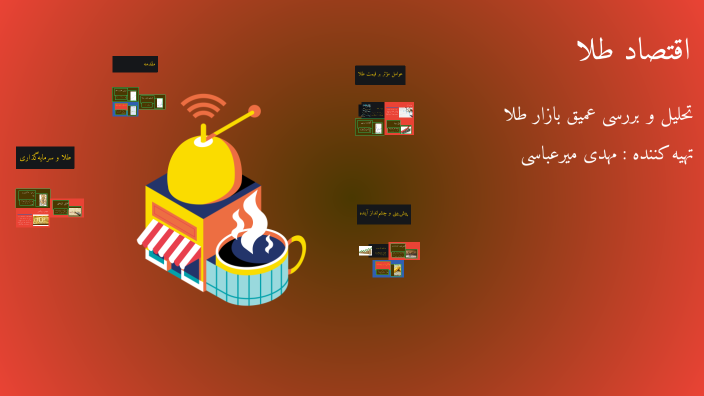 اقتصاد طلا by Mahdi Mir Abbasi on Prezi